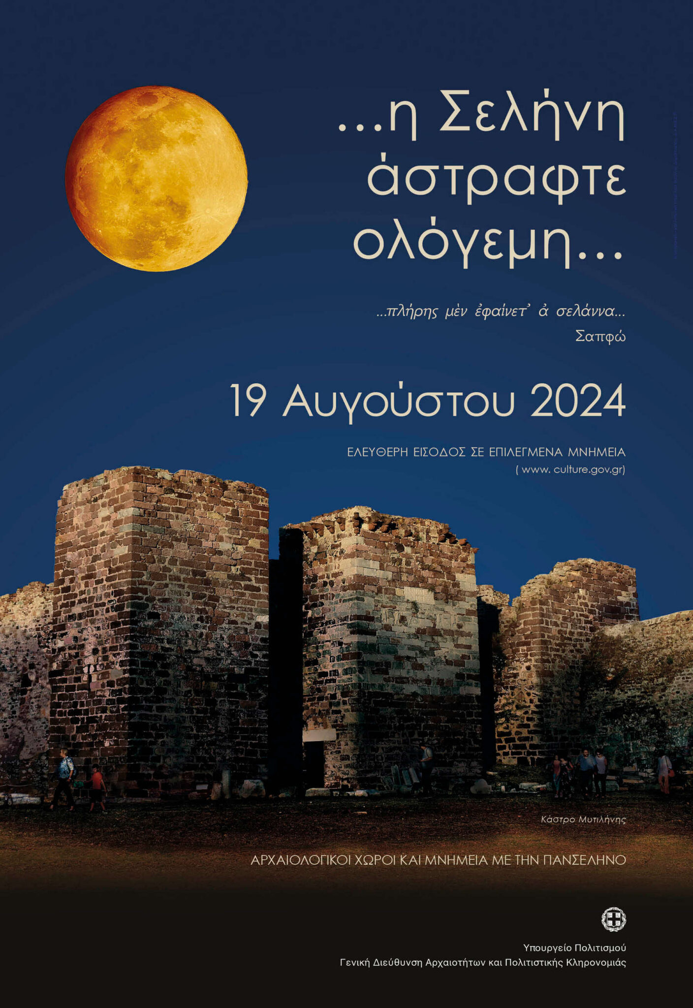 Εφορεία Αρχαιοτήτων Χίου